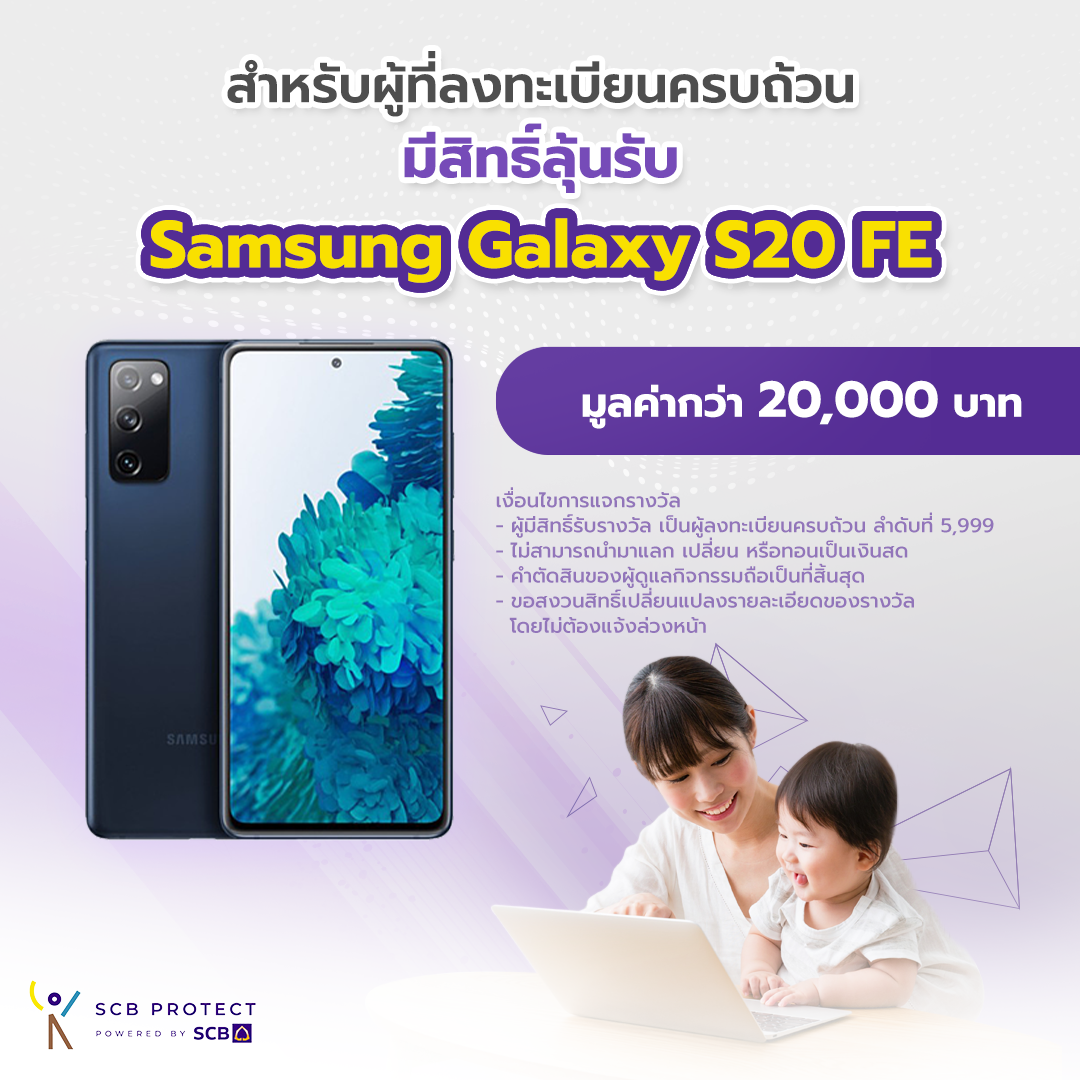 ลงทะเบียนรับข้อมูล ประกันสุขภาพสำหรับเด็ก